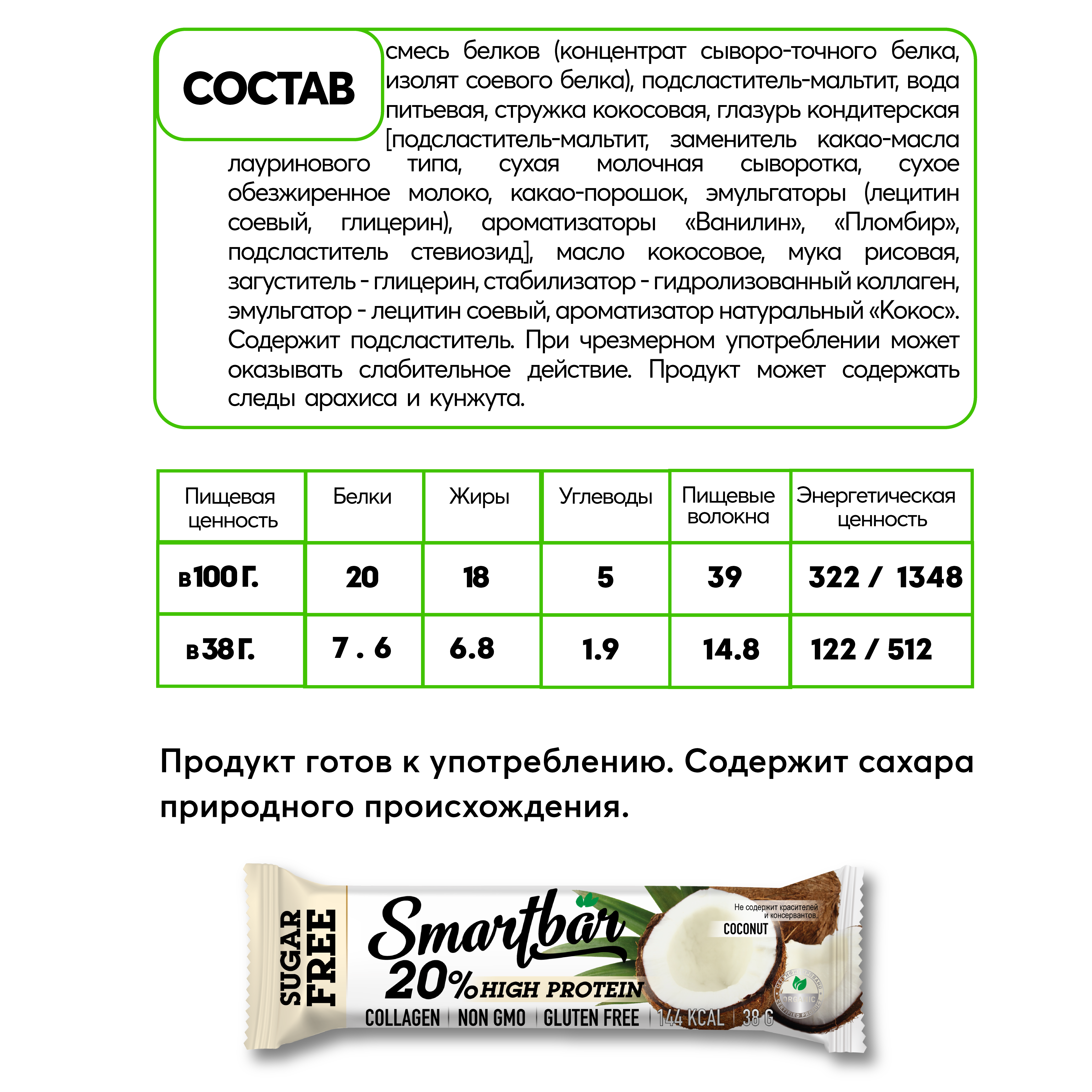 Батончики протеиновые Protein 20% без сахара SmartBar "Ассорти ...