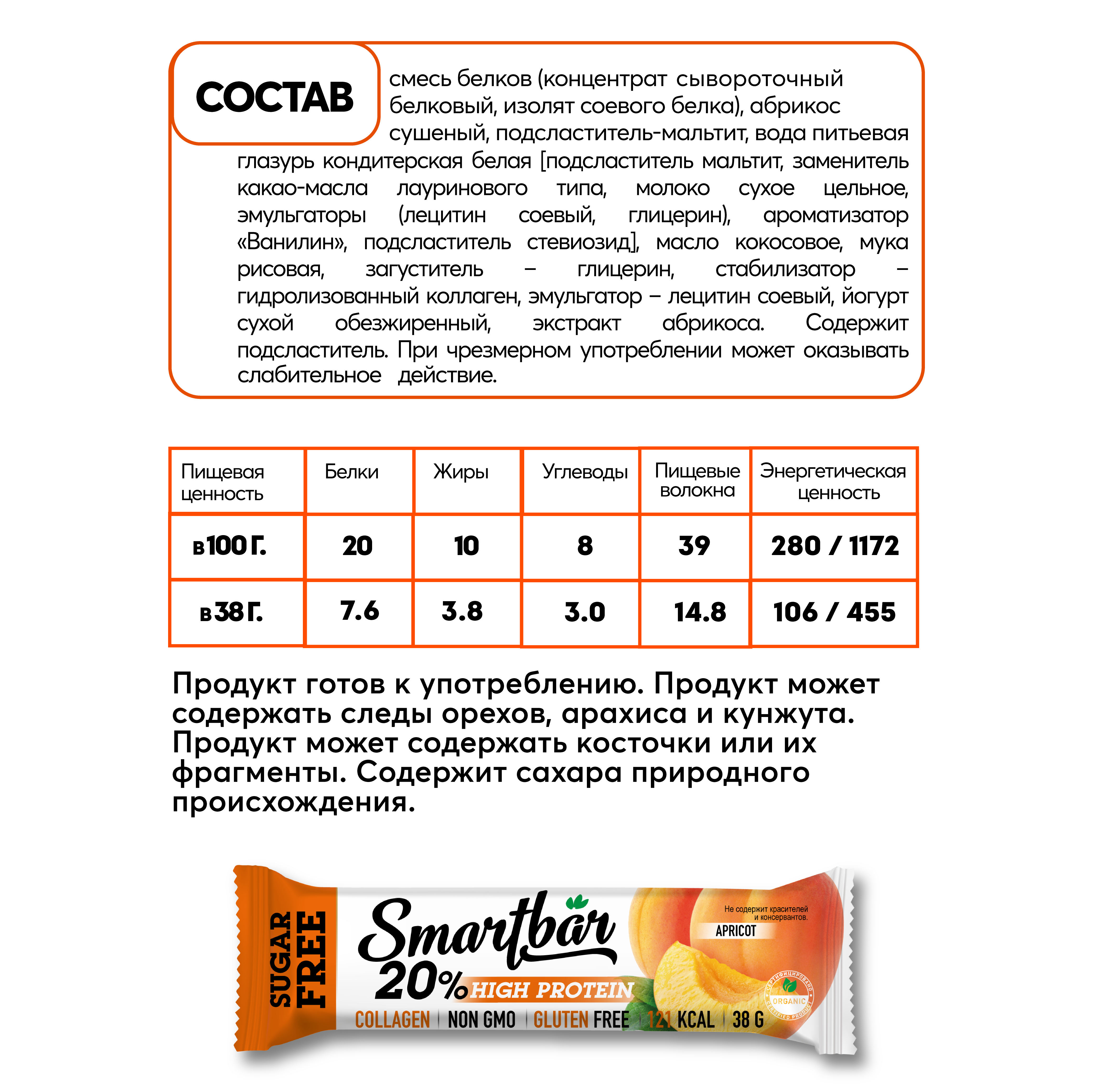 Батончики протеиновые Protein 20% без сахара SmartBar "Ассорти ...