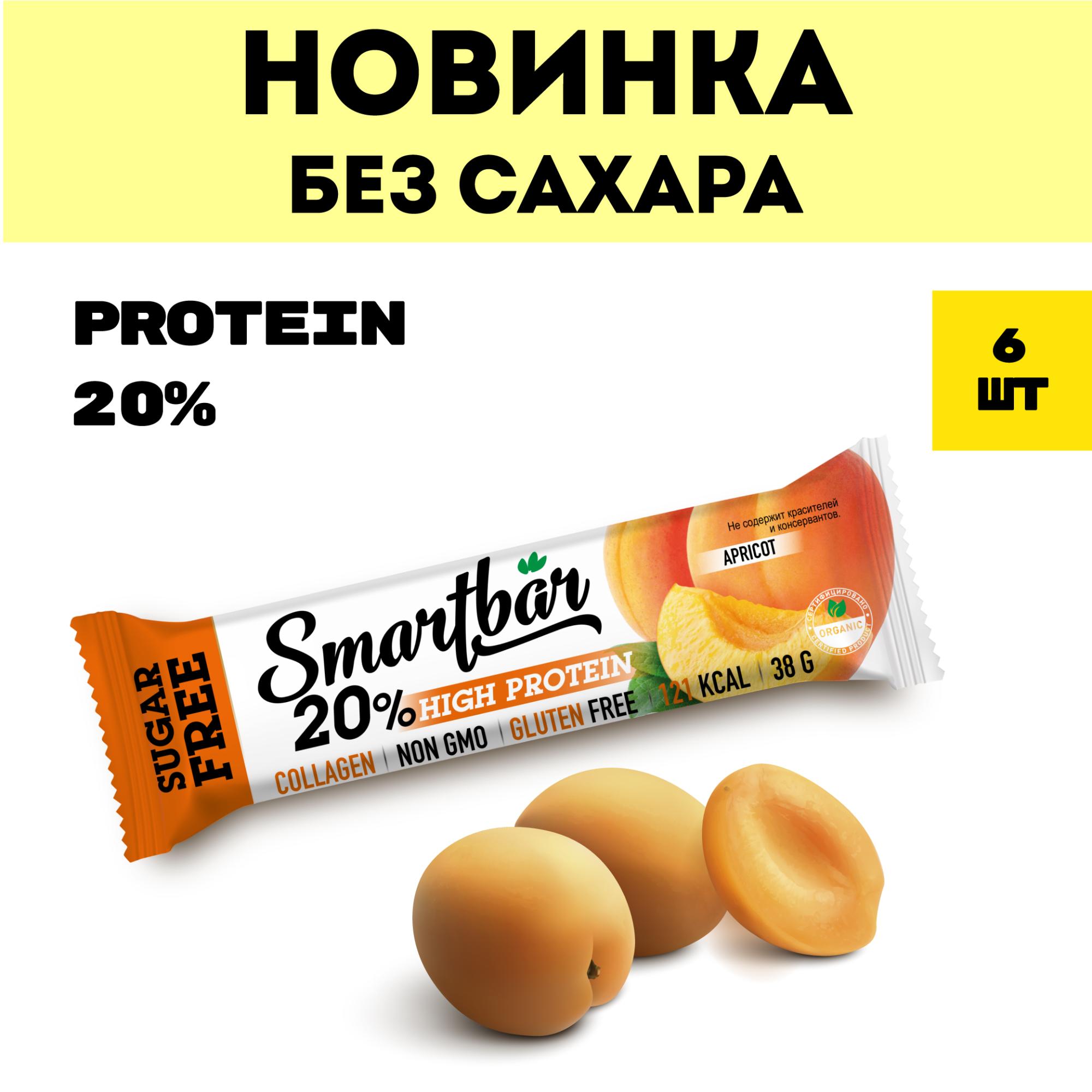 Батончик протеиновый без сахара SmartBar Protein 20% "Абрикос в ...